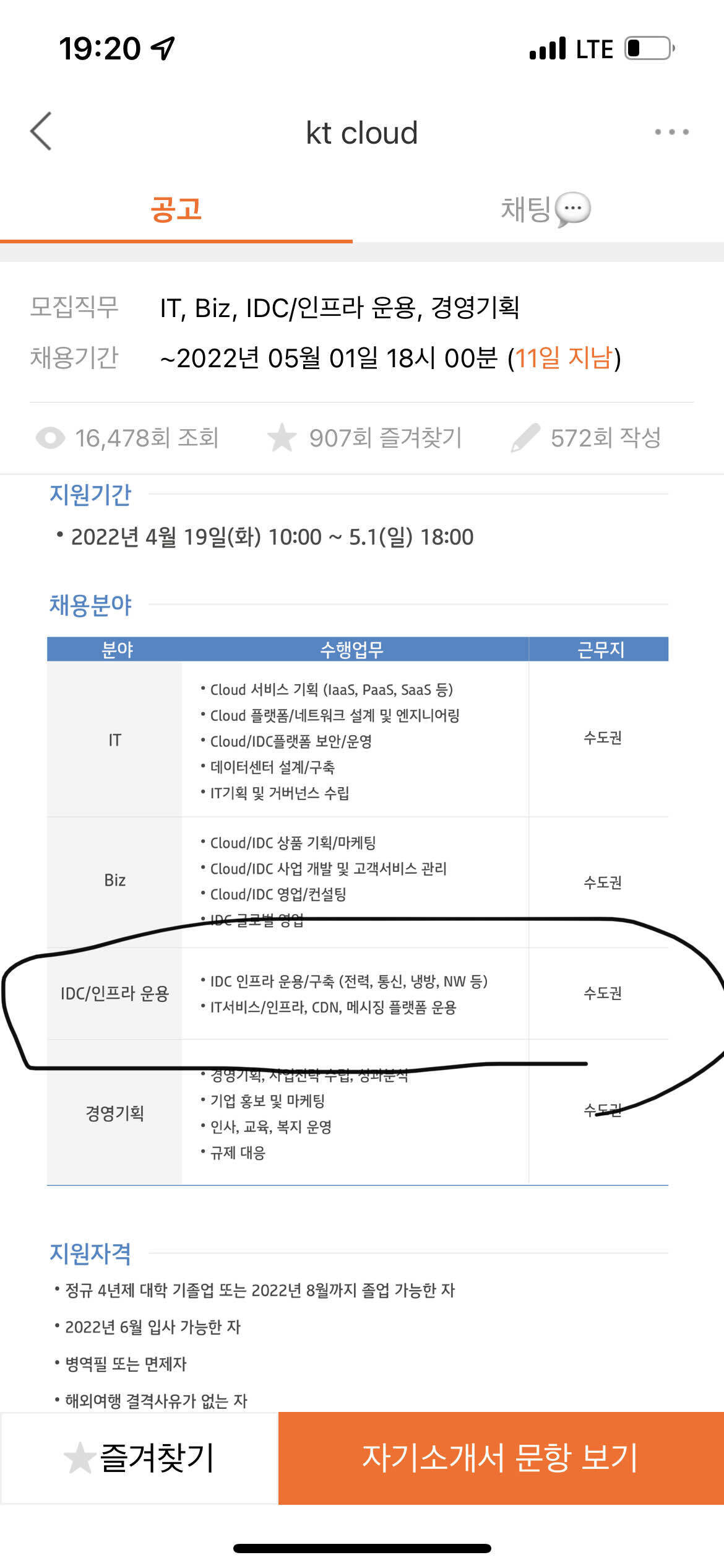 블라인드 | 이직·커리어: Kt cloud idc/인프라 운영직군 계신가요