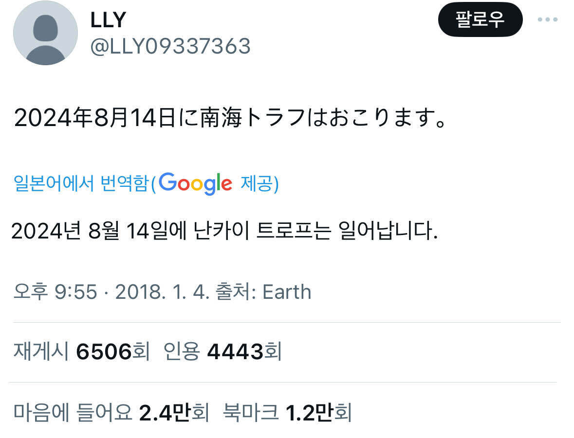 블라인드 | 블라블라: 8월 14일 난카이 대지진 발생예정