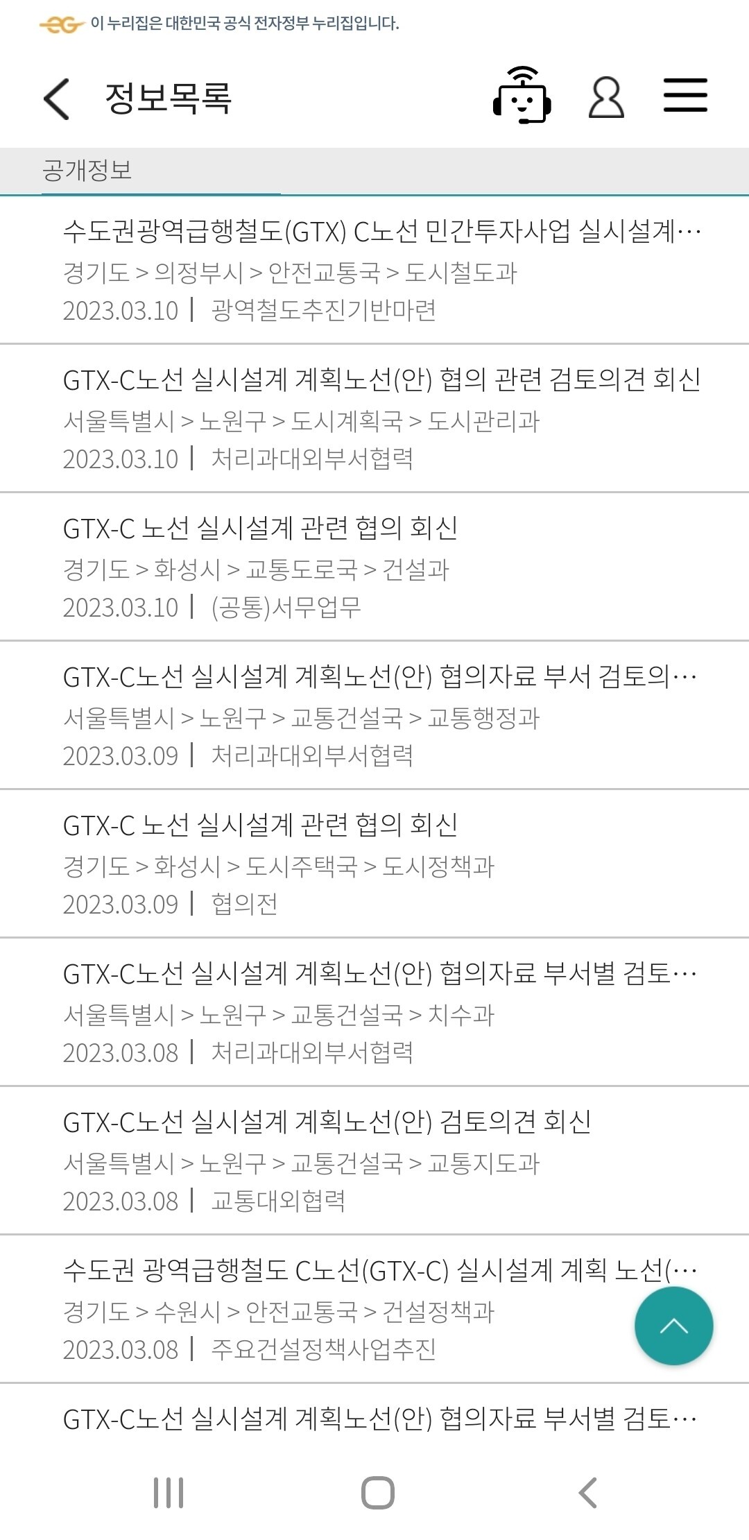 블라인드 | 부동산: GTX-C 올해는 착공할까?