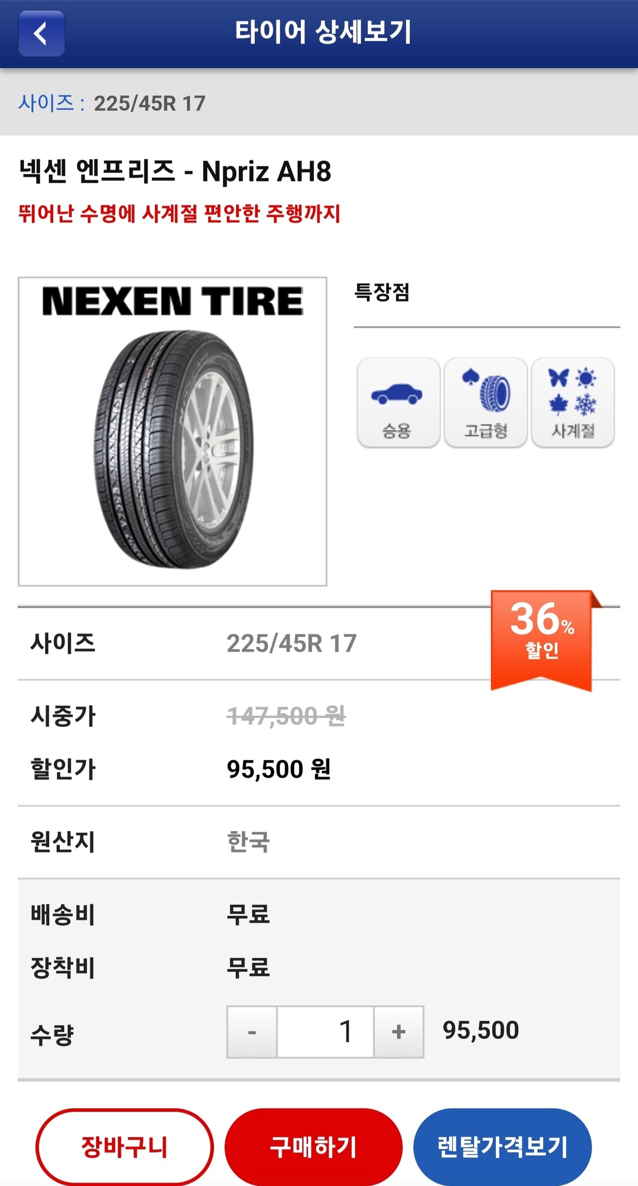 블라인드 | 자동차: 넥센타이어 엔프리즈 AH8