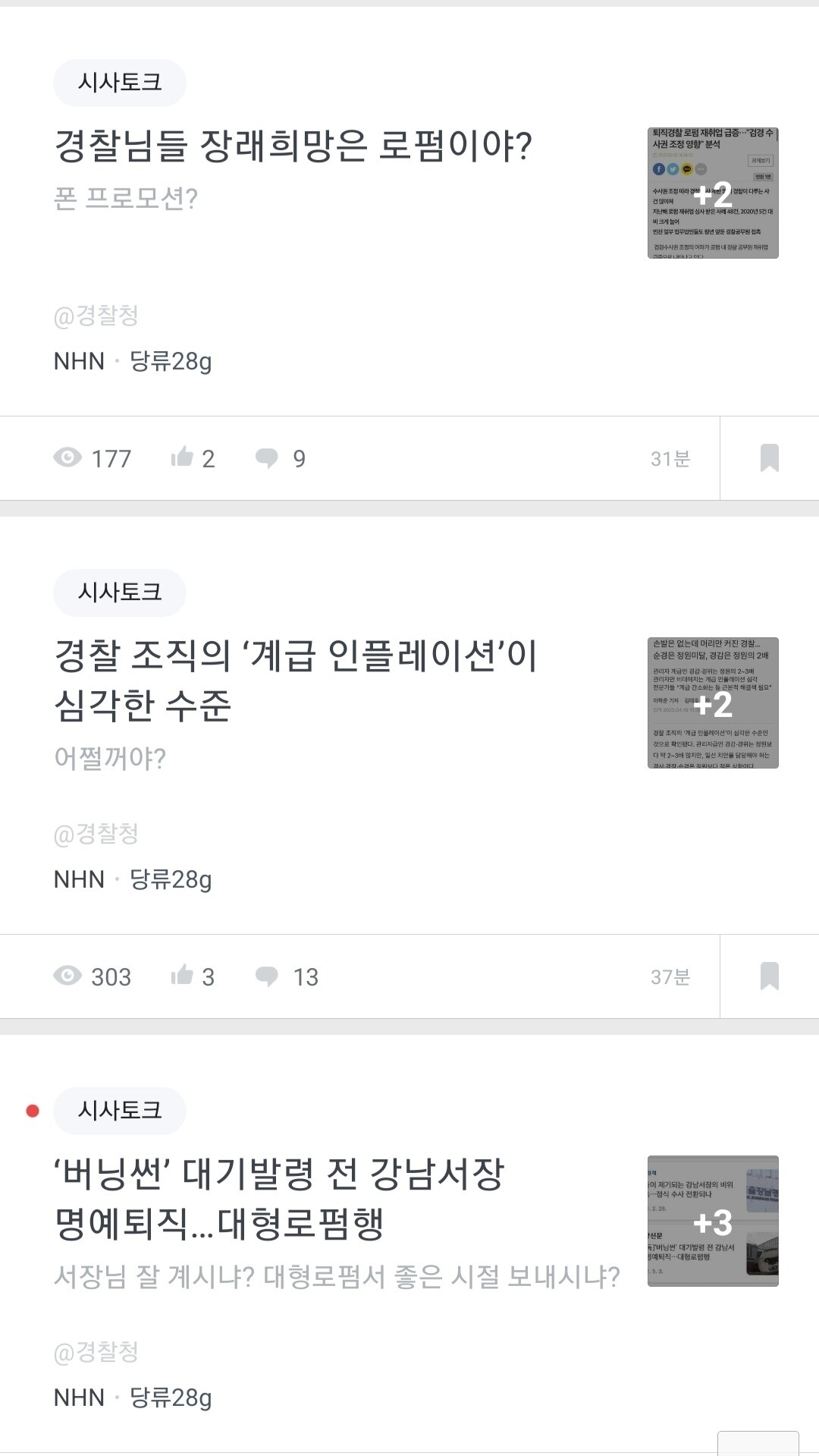 블라인드 | 블라블라: NHN에 이런애 아는 사람 있냐?