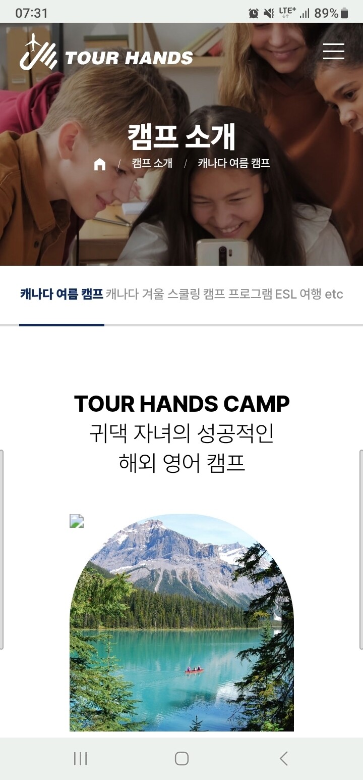 블라인드 | 자녀교육·입시: 캐나다 여름캠프(Tour Hands Camp) 어때?