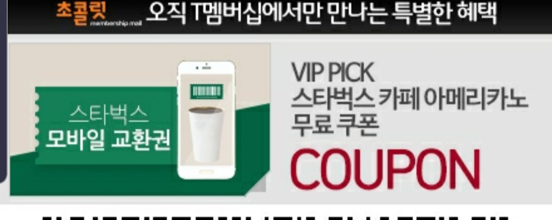 블라인드 | 블라블라: skt vip 스벅쿠폰있냐