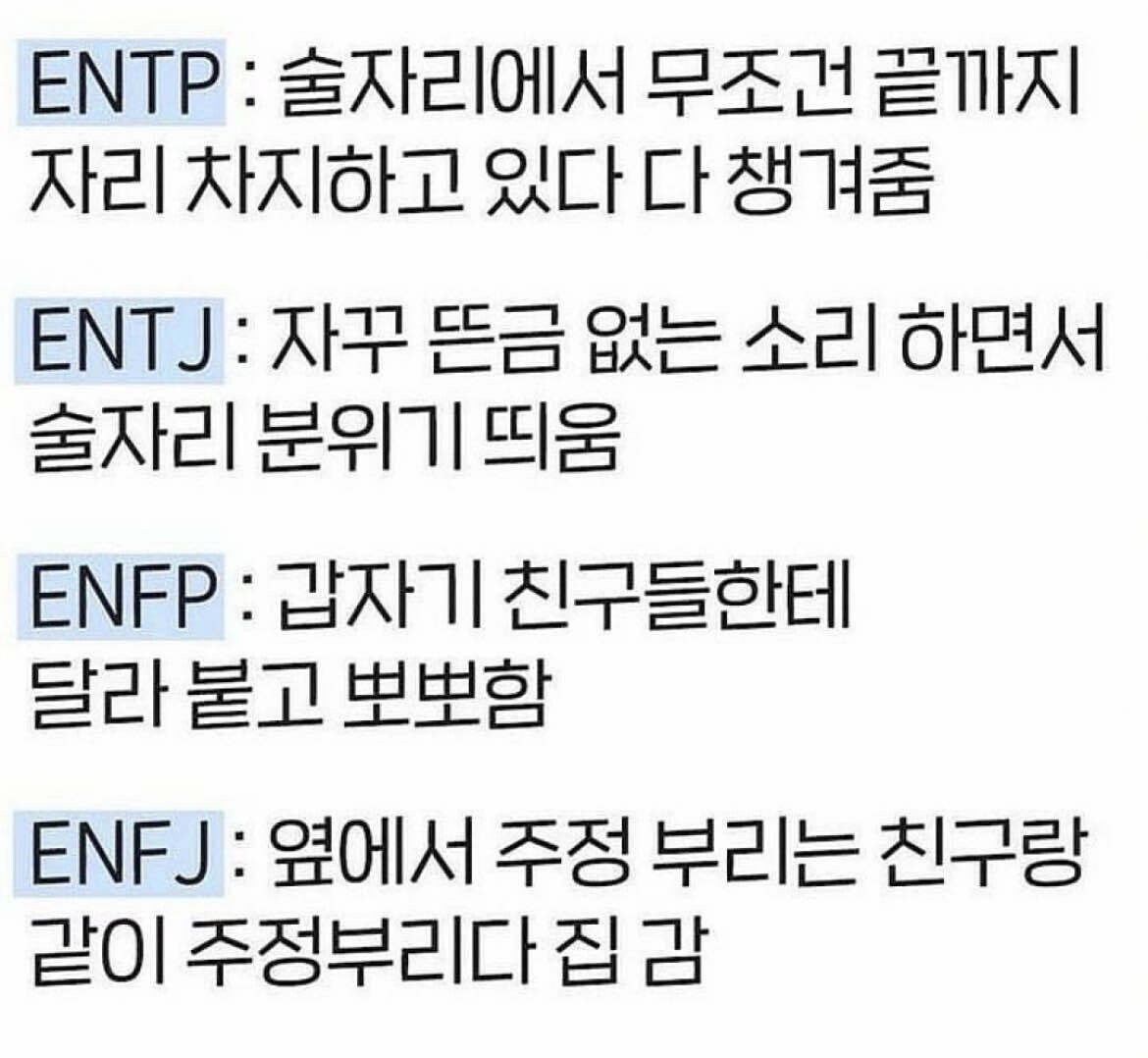 블라인드 블라블라 Mbti별 술주정