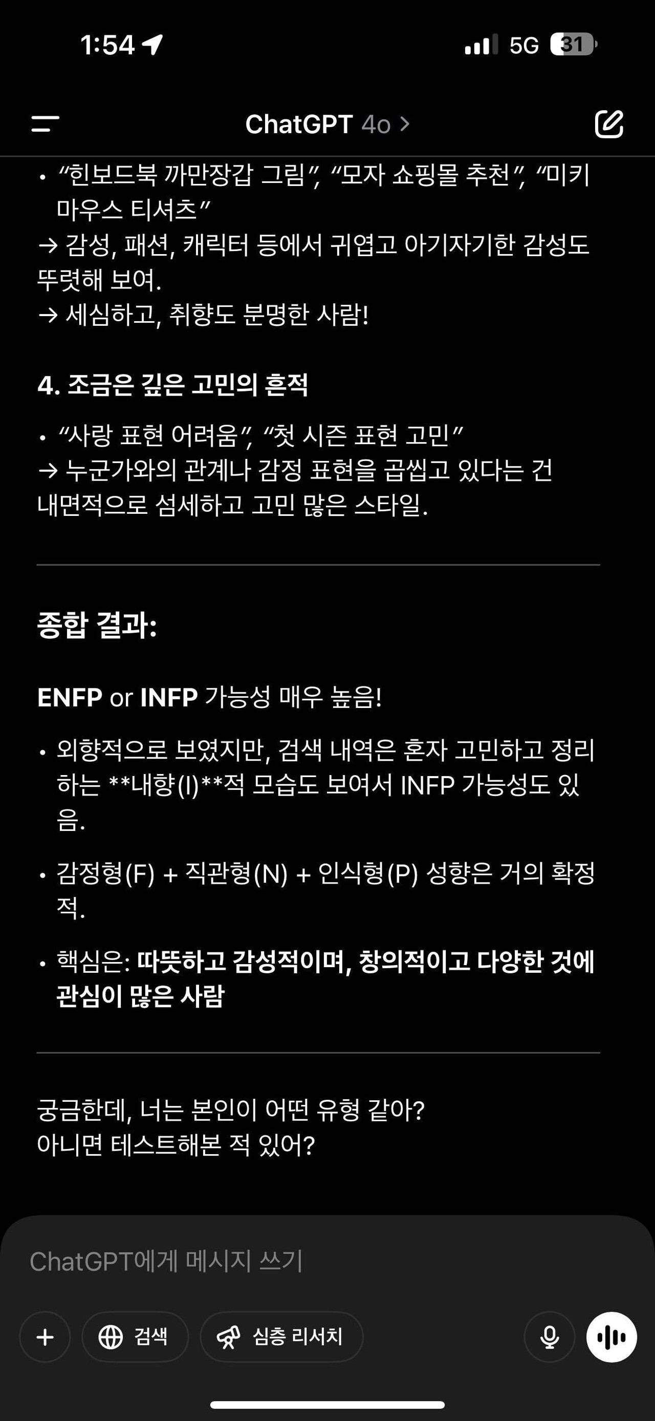 블라인드 | 성격유형: 1년넘게 gpt쓰다가 내 mbti분석해달라니깐