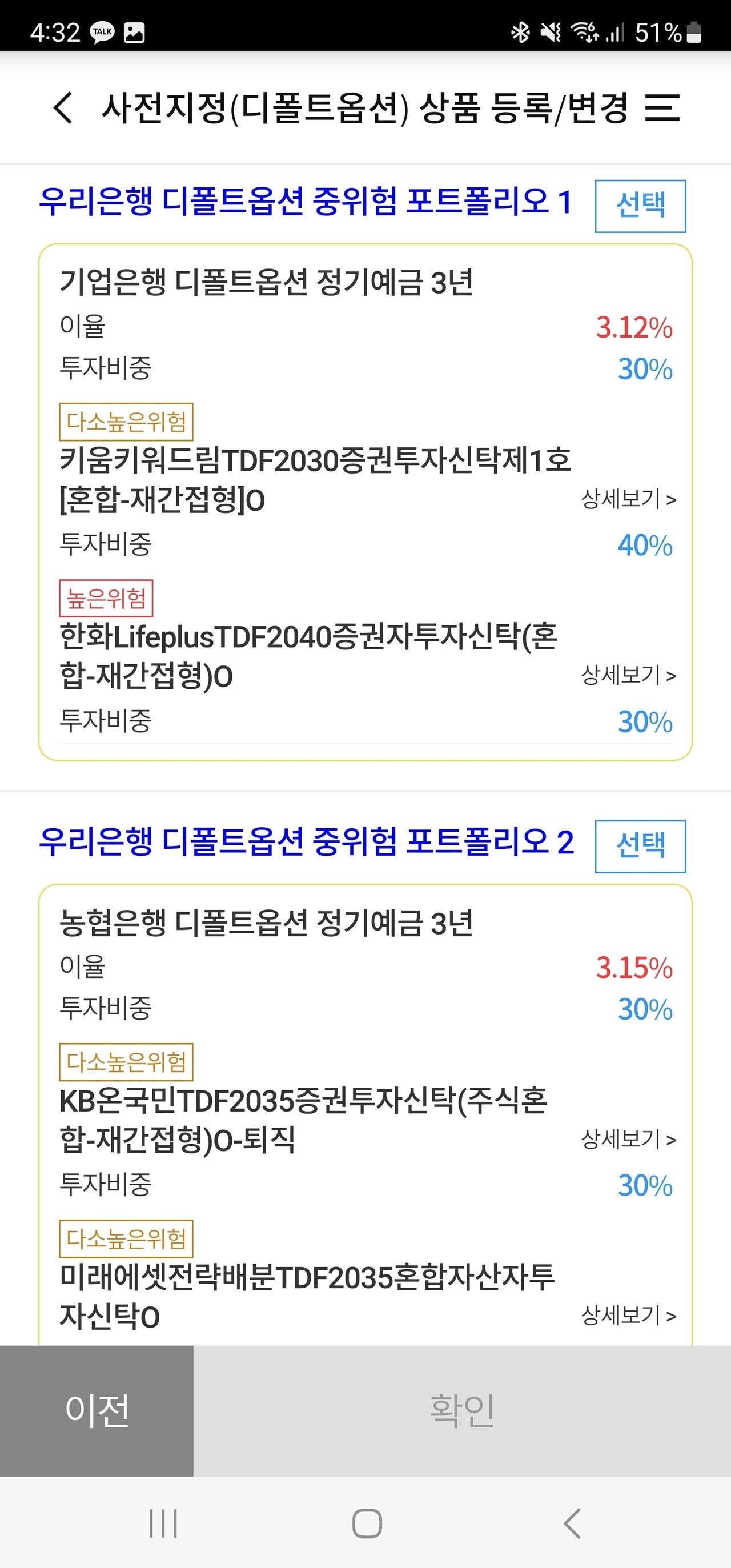 블라인드 | 주식·투자: IRP 선택시 TDF선택하려는데 해도될까..?(도와줘 주식고수님덜)