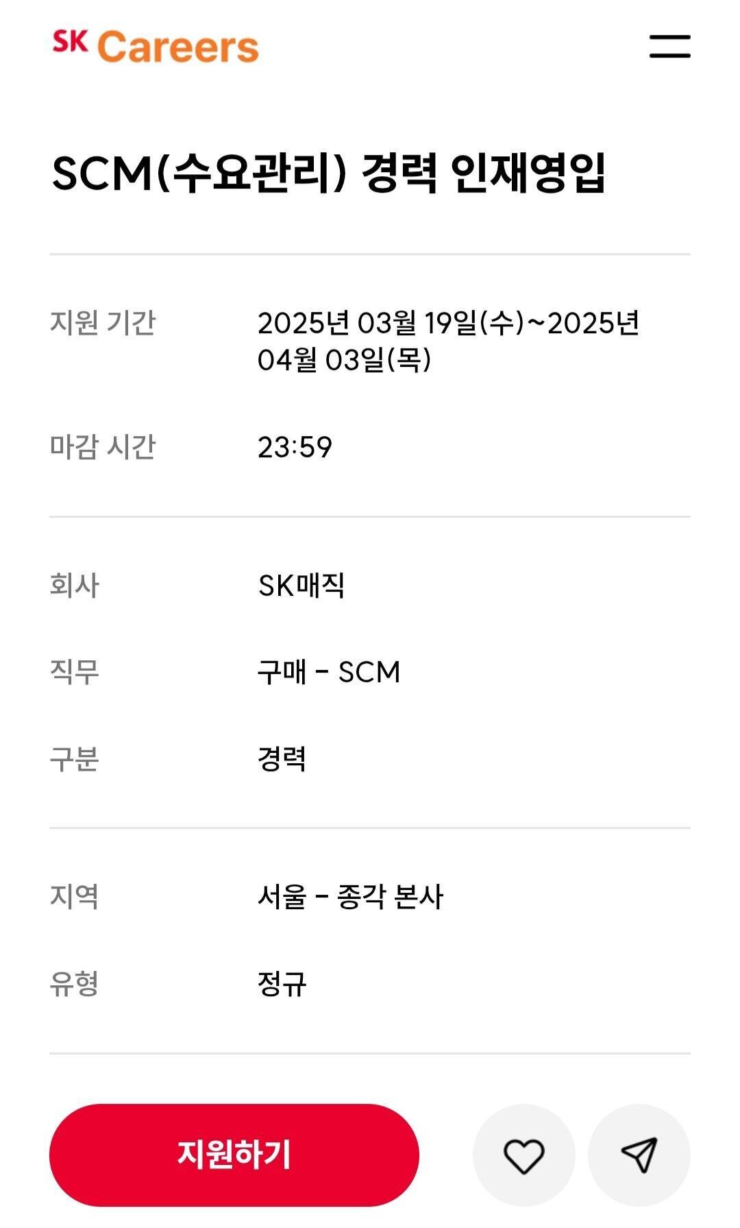블라인드 | 이직·커리어: SK매직 경력채용 본사 SCM 어떤가요?