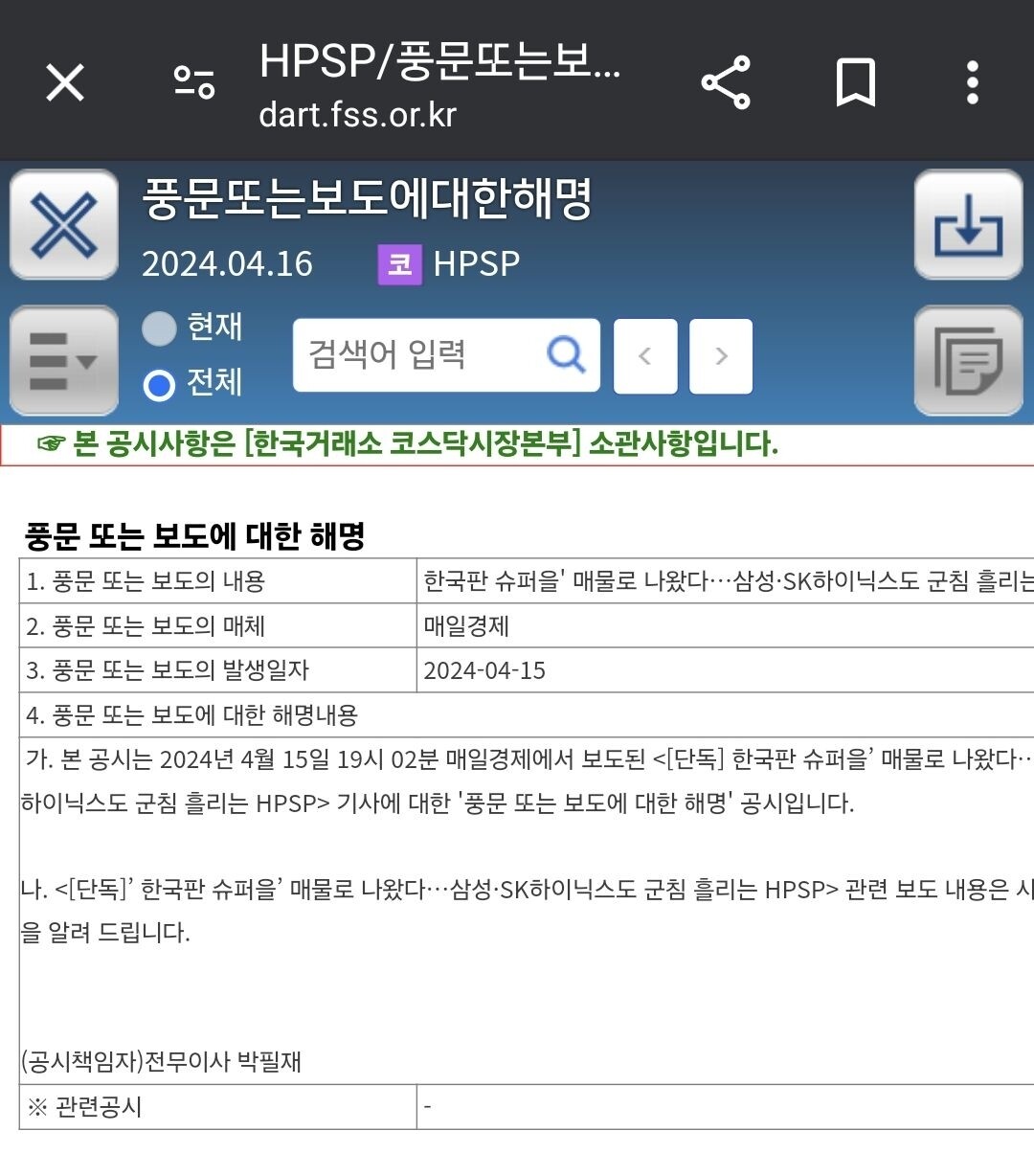 블라인드 | 주식·투자: HPSP 공시내용 매각 사실무근