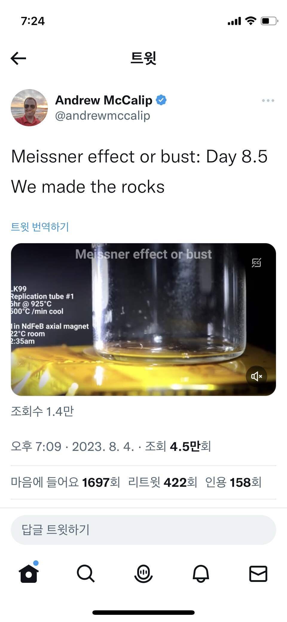 블라인드 | 주식·투자: LK-99 재현 성공했다는 미국 엔지니어 트윗