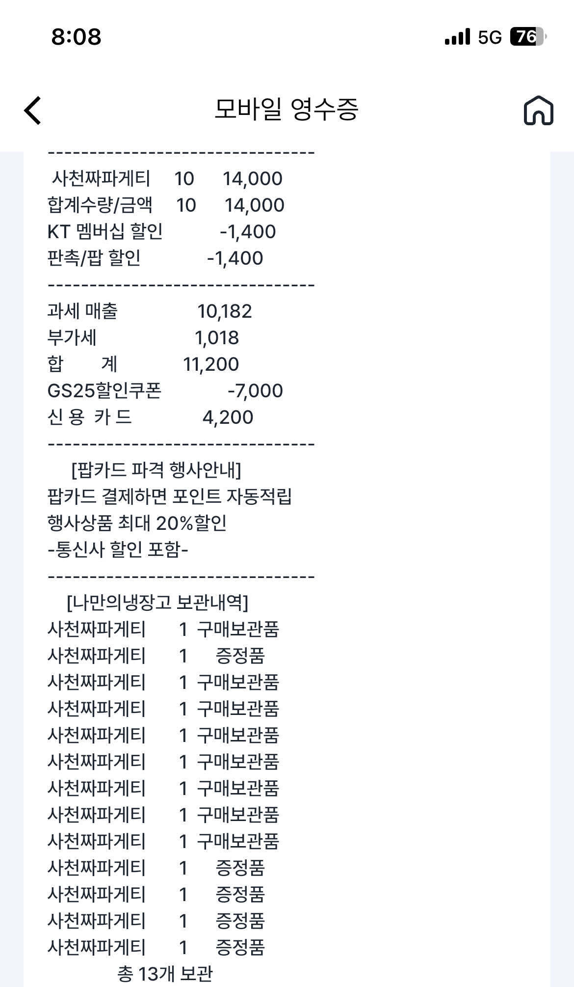 블라인드 | 블라블라: Gs25 사천짜파게티 미션 완료