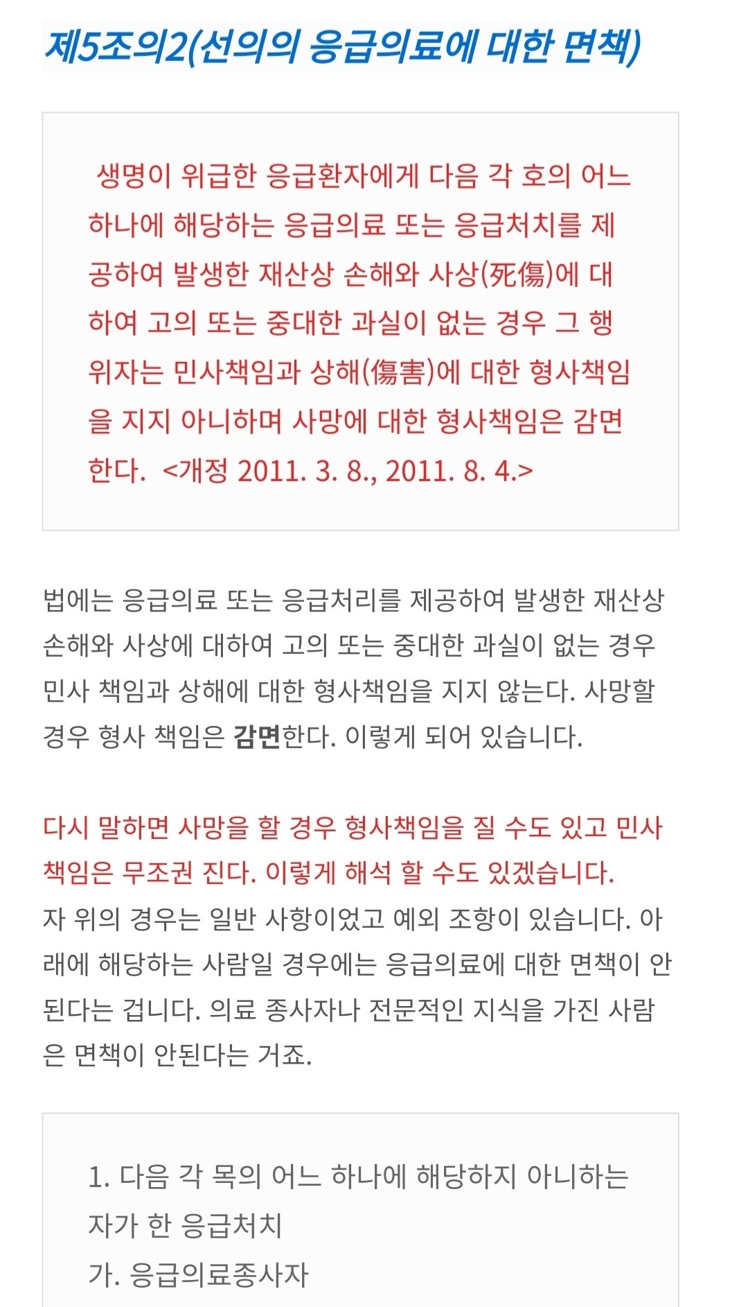 블라인드 | 블라블라: 팩트) CPR은 법적 보호를 받지 못한다