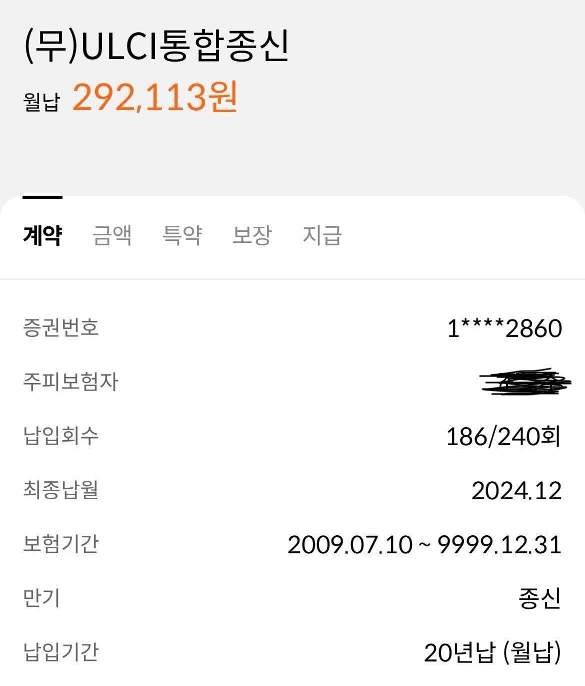 블라인드 | 보험: 한화 (무)ULCI 통합종신 아빠걸 내주고있는데요..