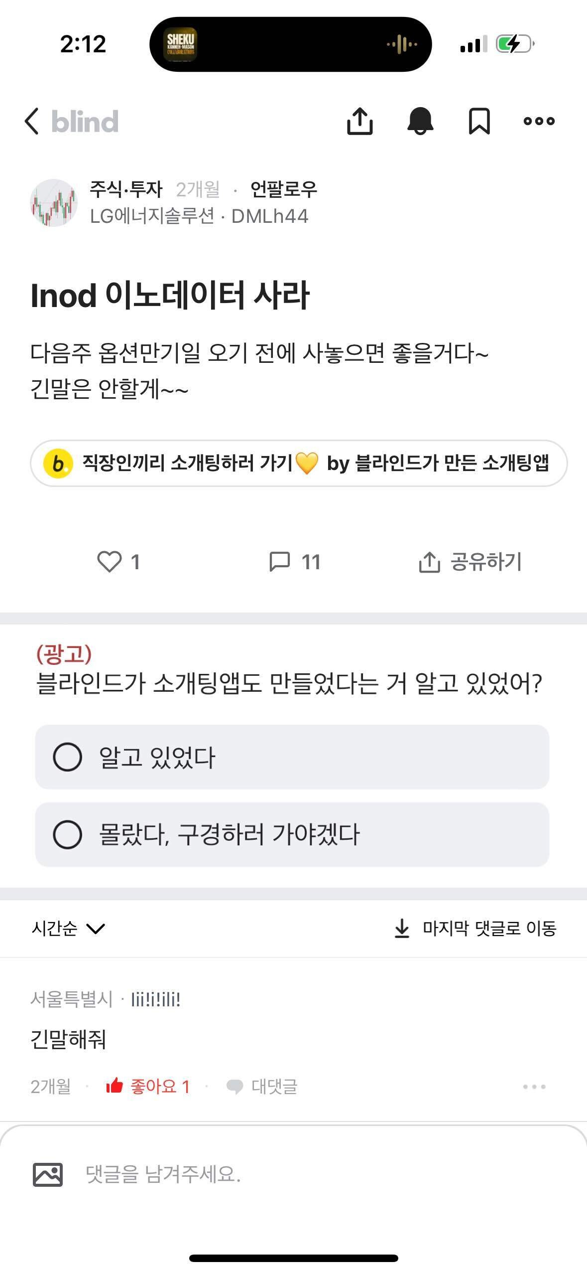 블라인드 | 주식·투자: INOD 여러번~