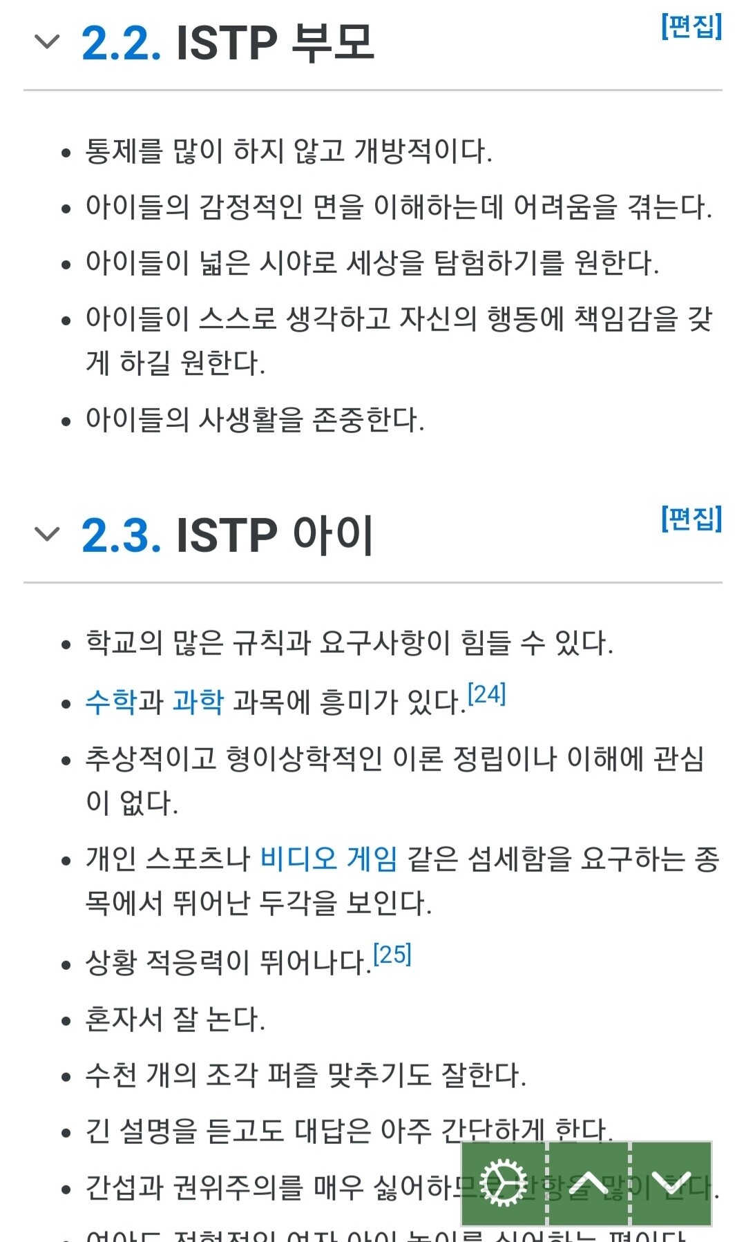 블라인드 | 결혼생활: Istp는 결혼하지 마 진심으로