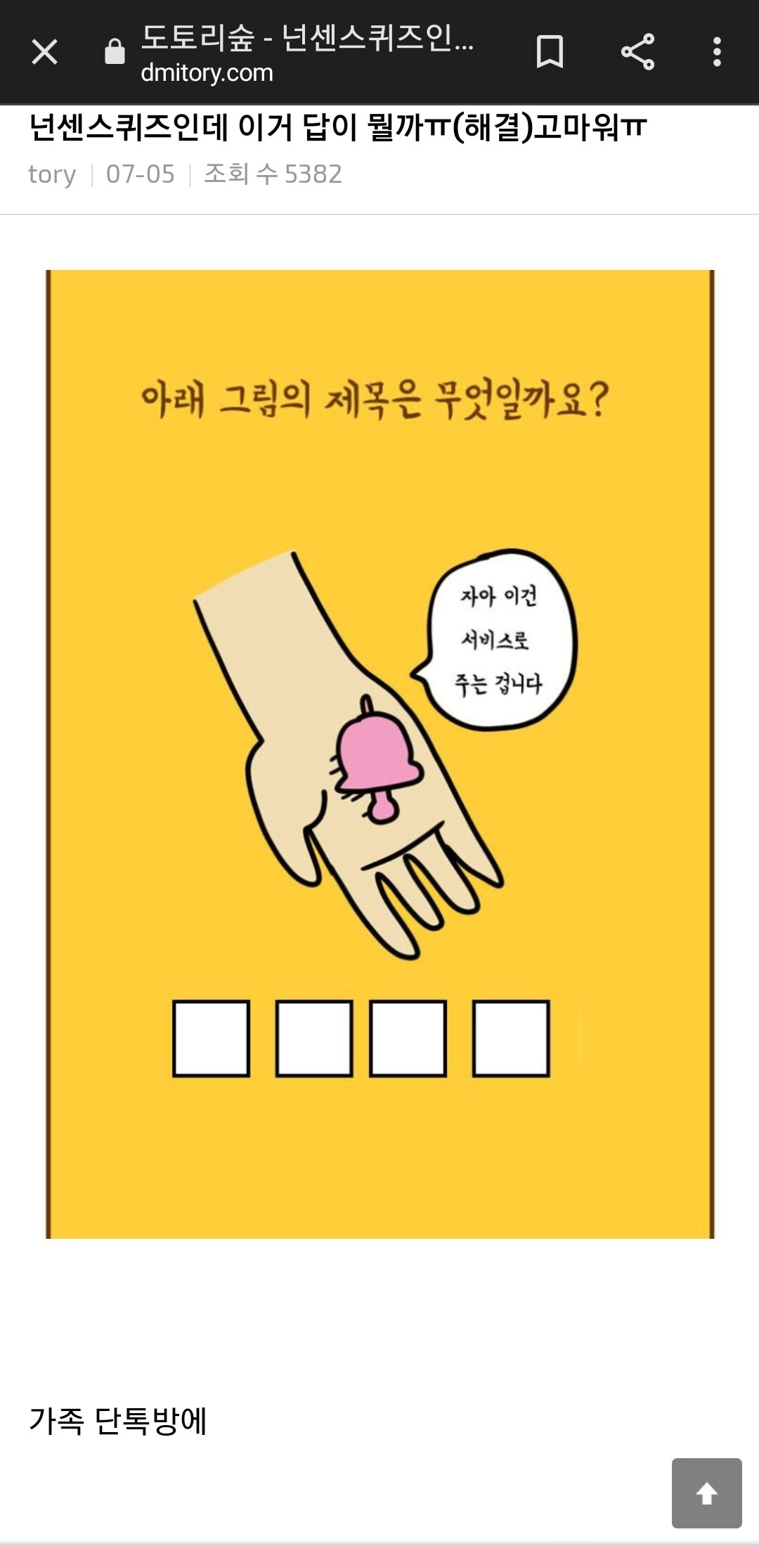 블라인드 블라블라 넌센스 답좀ㅠ
