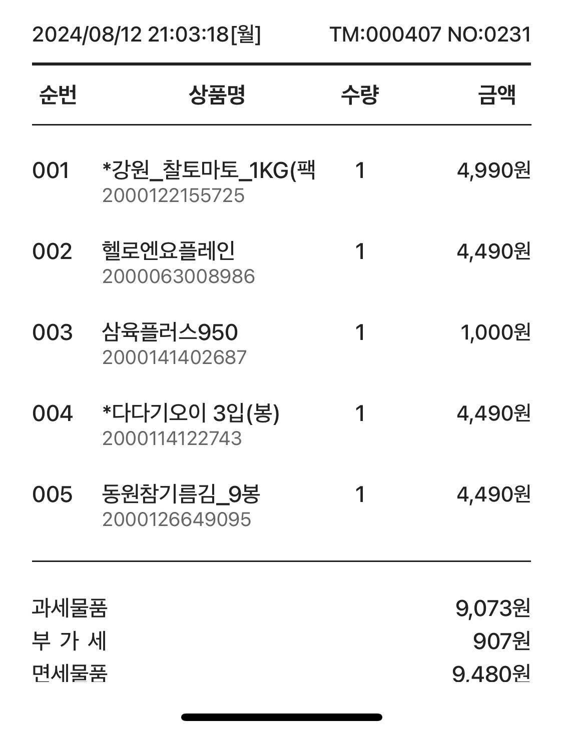 블라인드 블라블라 왜 다 4 490원이지