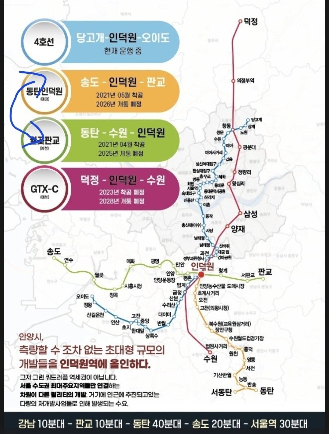 블라인드 | 부동산: 전 우주의 기운이 인덕원으로 모인다... GTX C 확정에 이어 인동선 월판선 타당성 재검토까지 오늘자로 통과상태..