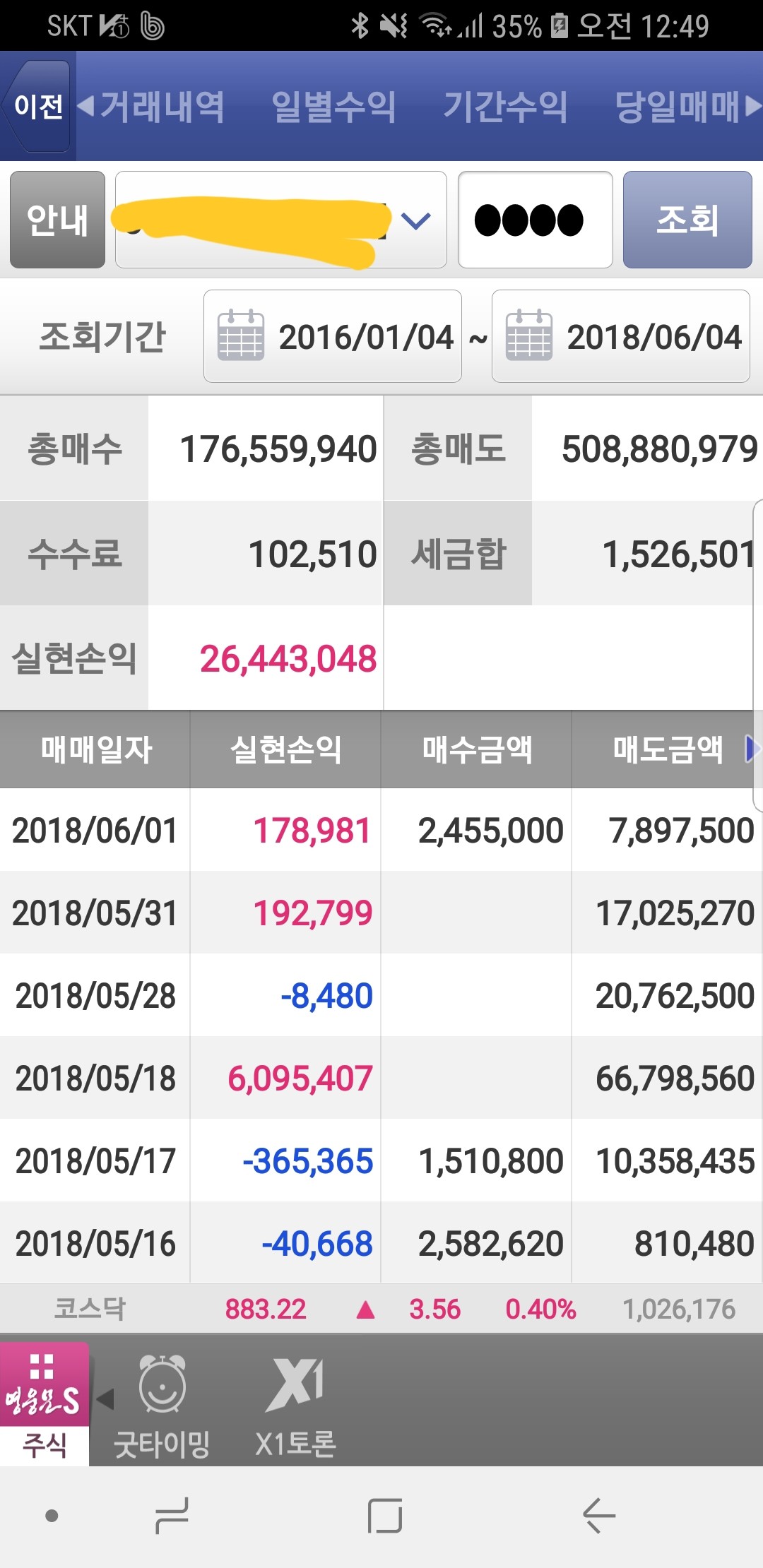 블라인드 주식·투자 나도 주식 수익인증 