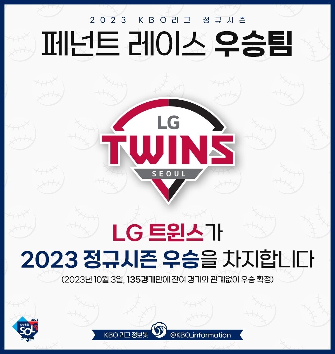 블라인드 | 스포츠: LG Twins 29년만에 우승이다아아아아