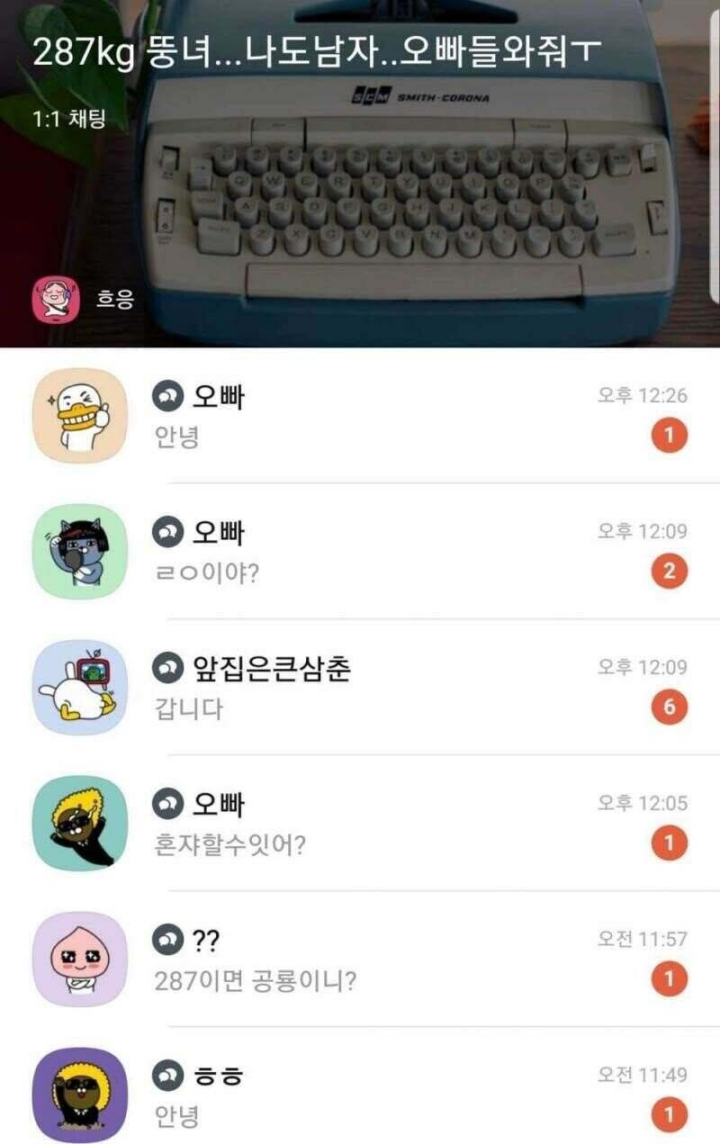 블라인드 | 블라블라: 278kg여잔데 서울 만날 남자 있어?