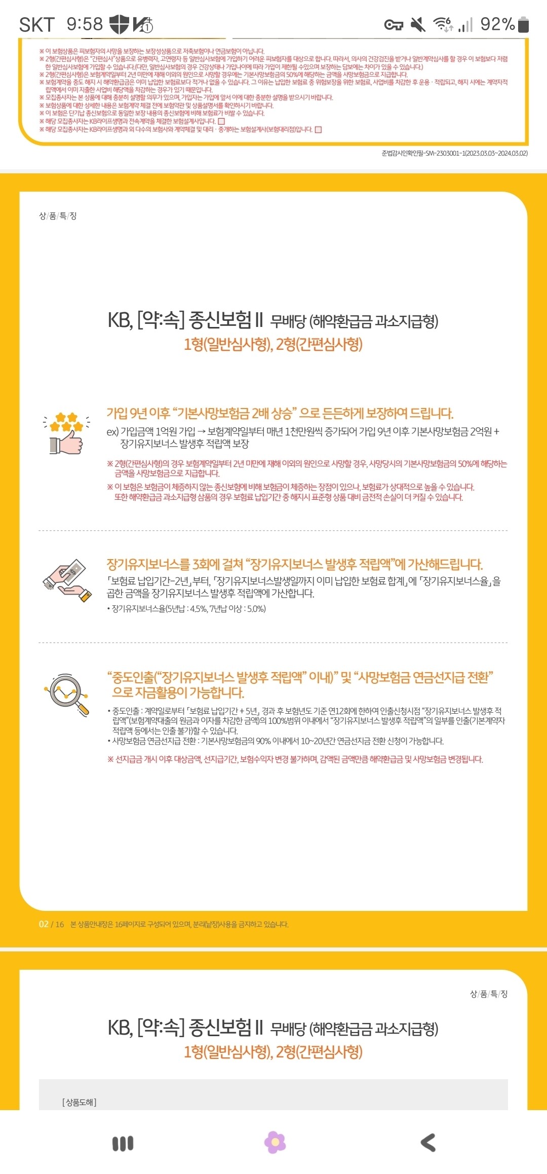 블라인드 | 블라블라: KB 약속 종신보험 무배당