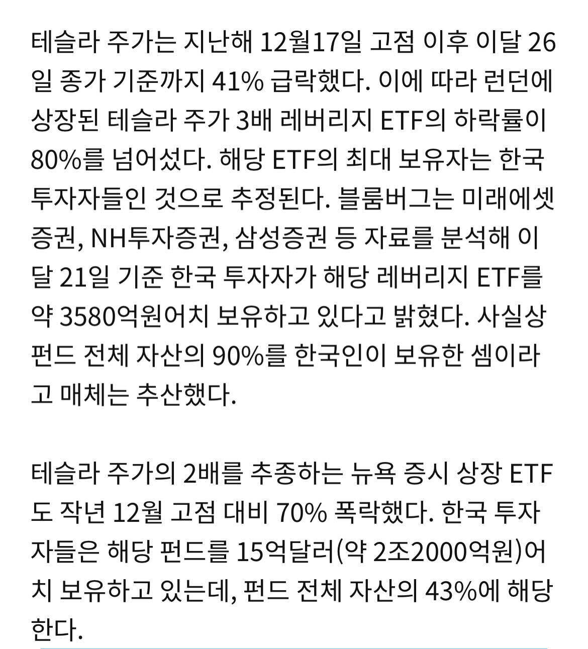 블라인드 | 주식·투자: Tsll 43%, Tsl3 90% 보유국