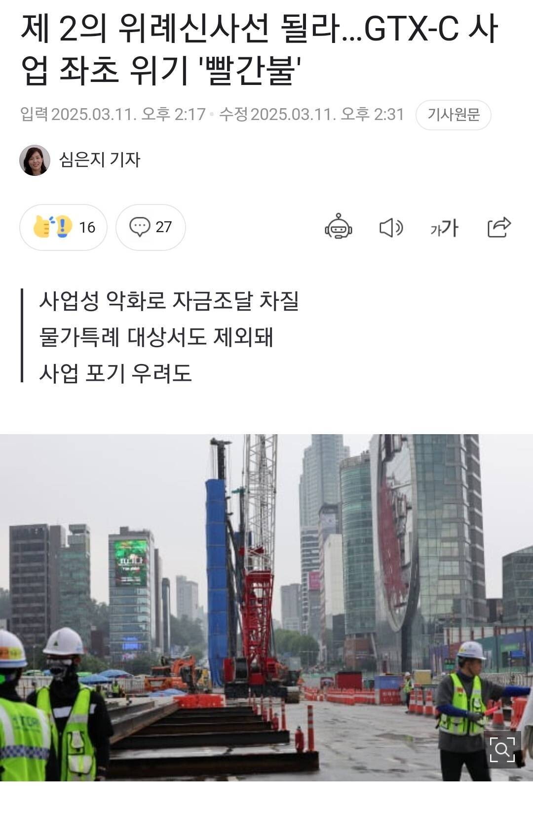 블라인드 | 부동산: GTX C 제2의 위례신사선 되겠네