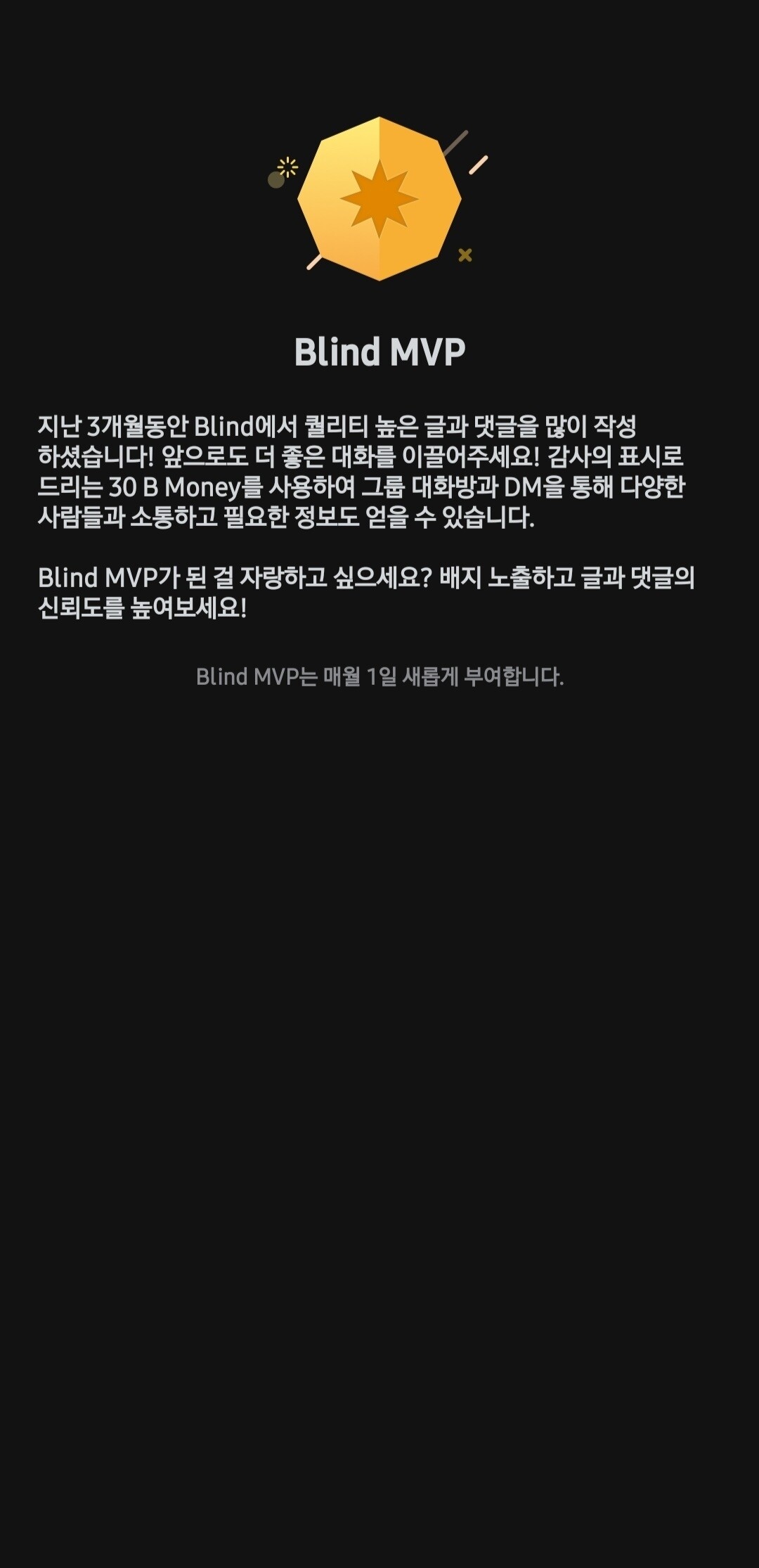 블라인드 | 블라블라: Mvp 먼데..