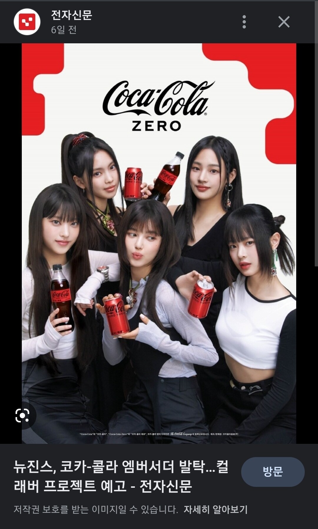 블라인드 블라블라 뉴진스 코카콜라 엠버서더 명품도 아니고 뭐하는거야 아이돌 품격 떨어지게