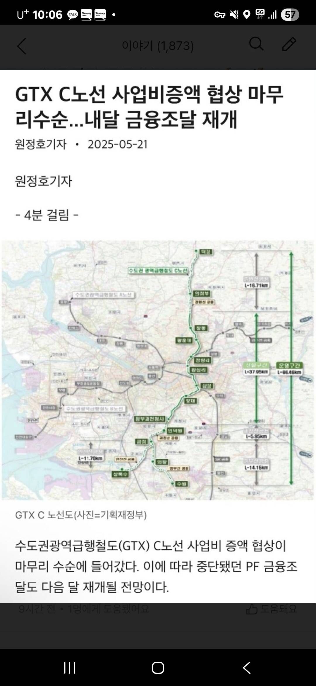 블라인드 | 부동산: Gtx c