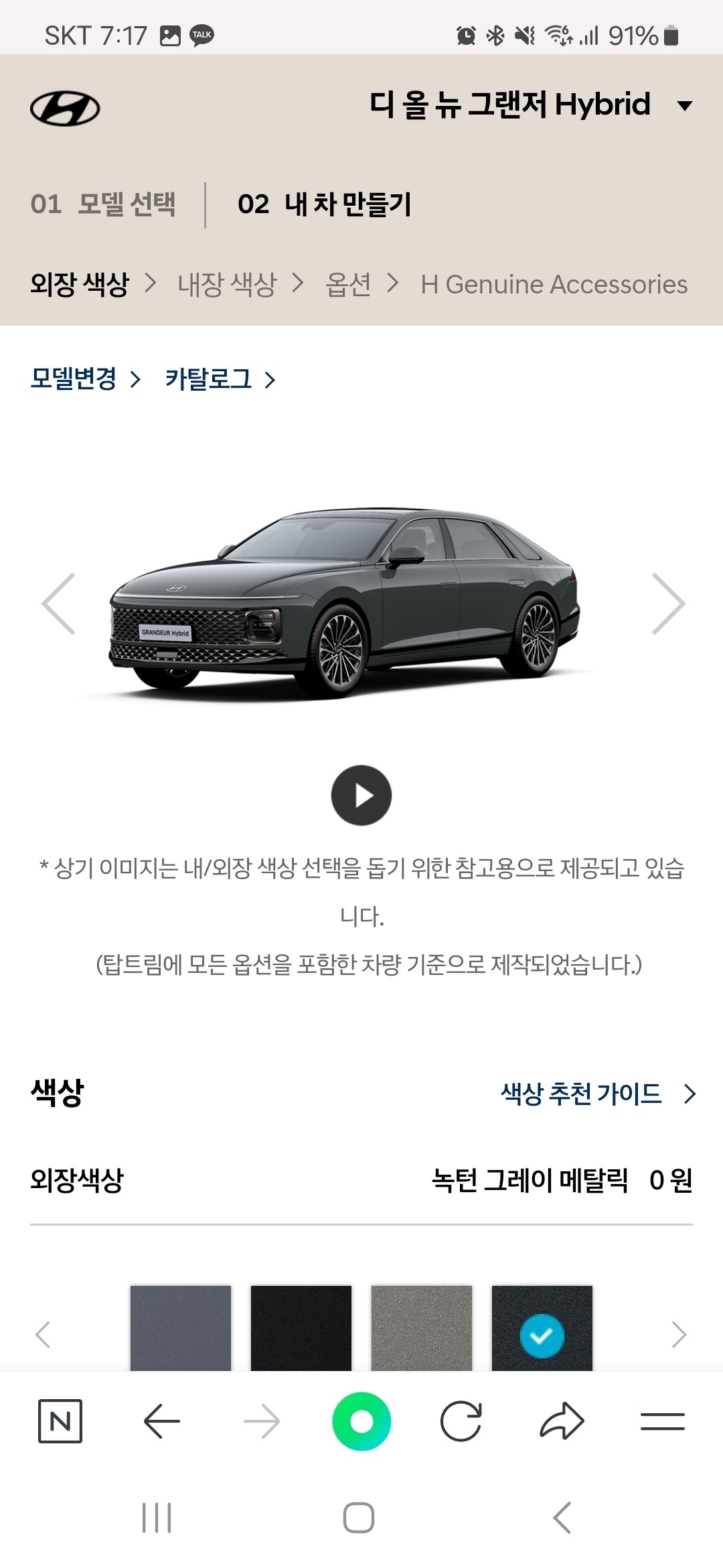 블라인드 | 자동차: 행님들 GN7 색상