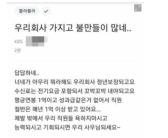 블라인드 | 블라블라: 요즘도 kbs 수신료 걷어가서 ebs에 70원줌?