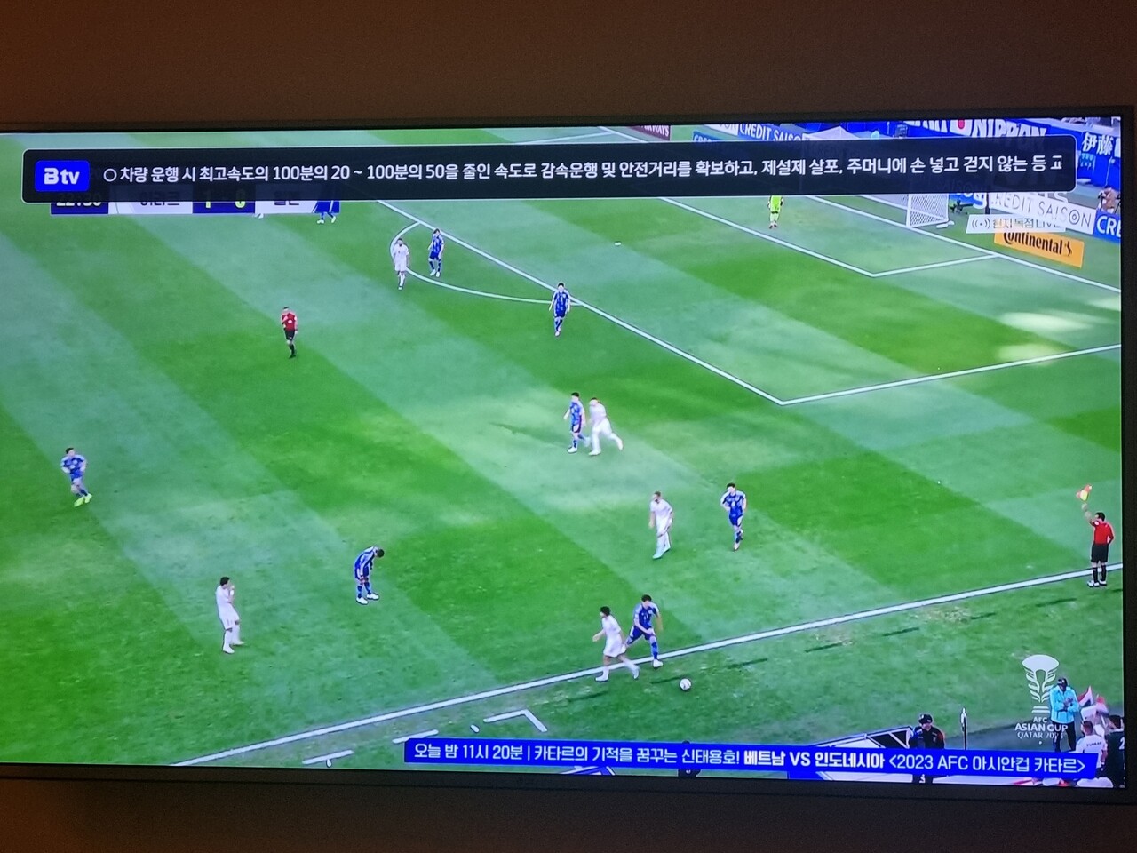 블라인드 | 아시안컵: 축구보는데 btv tvn 안내 자막