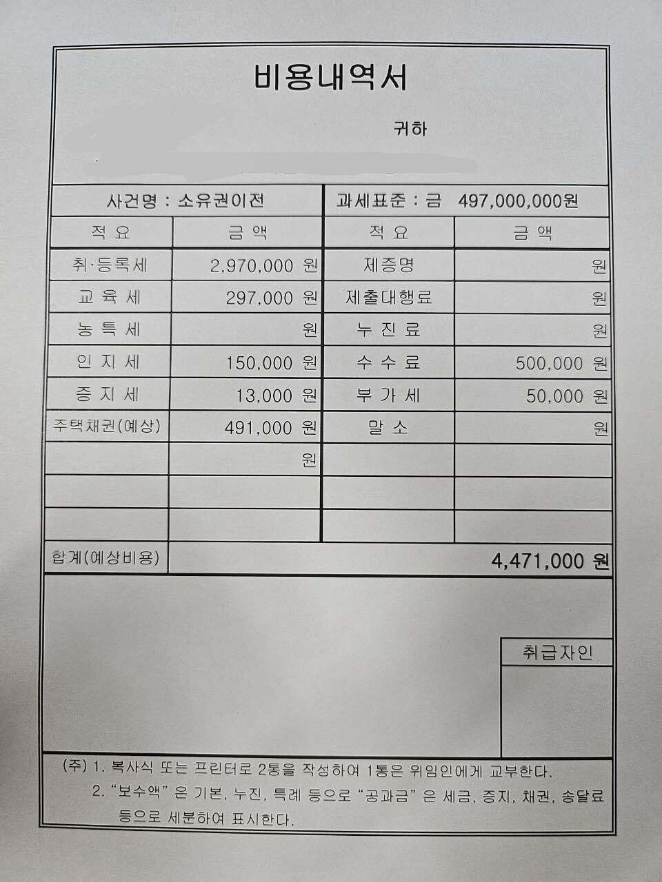 블라인드 | 부동산: 법무사 비용이 이렇게 비싼가??