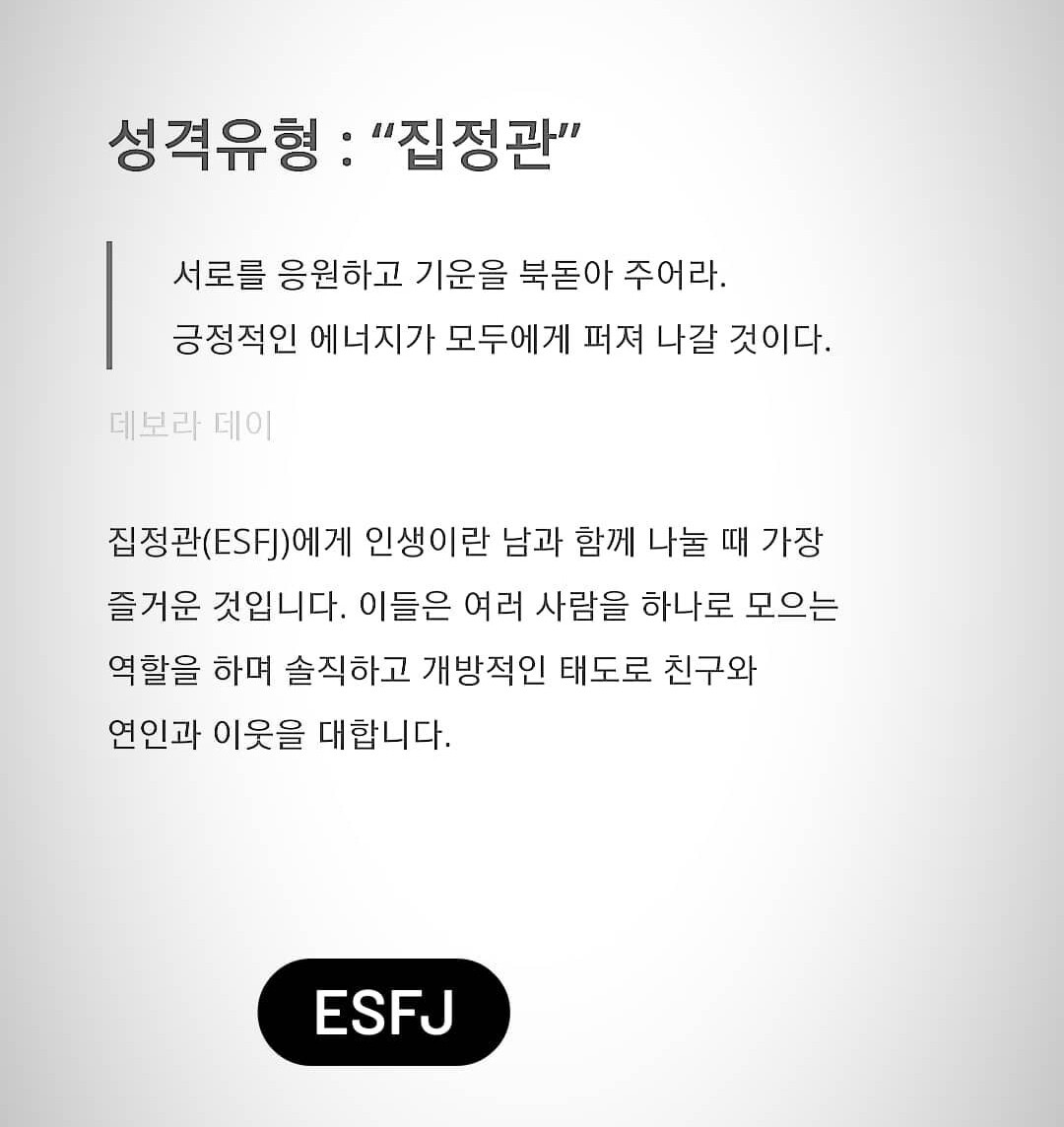 블라인드 | 블라블라: ESFJ 남자 만나고싶다