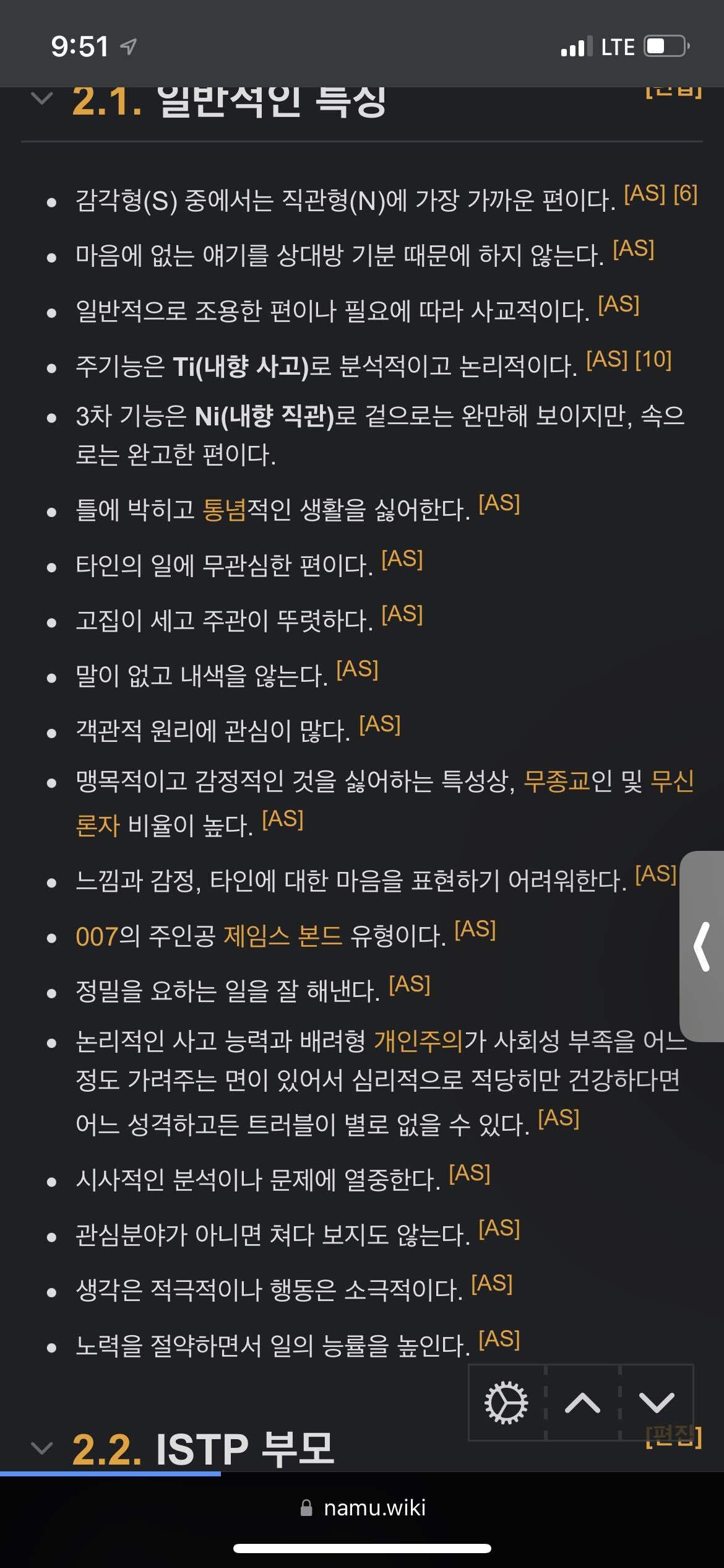 블라인드 | 블라블라: 난 ISTP