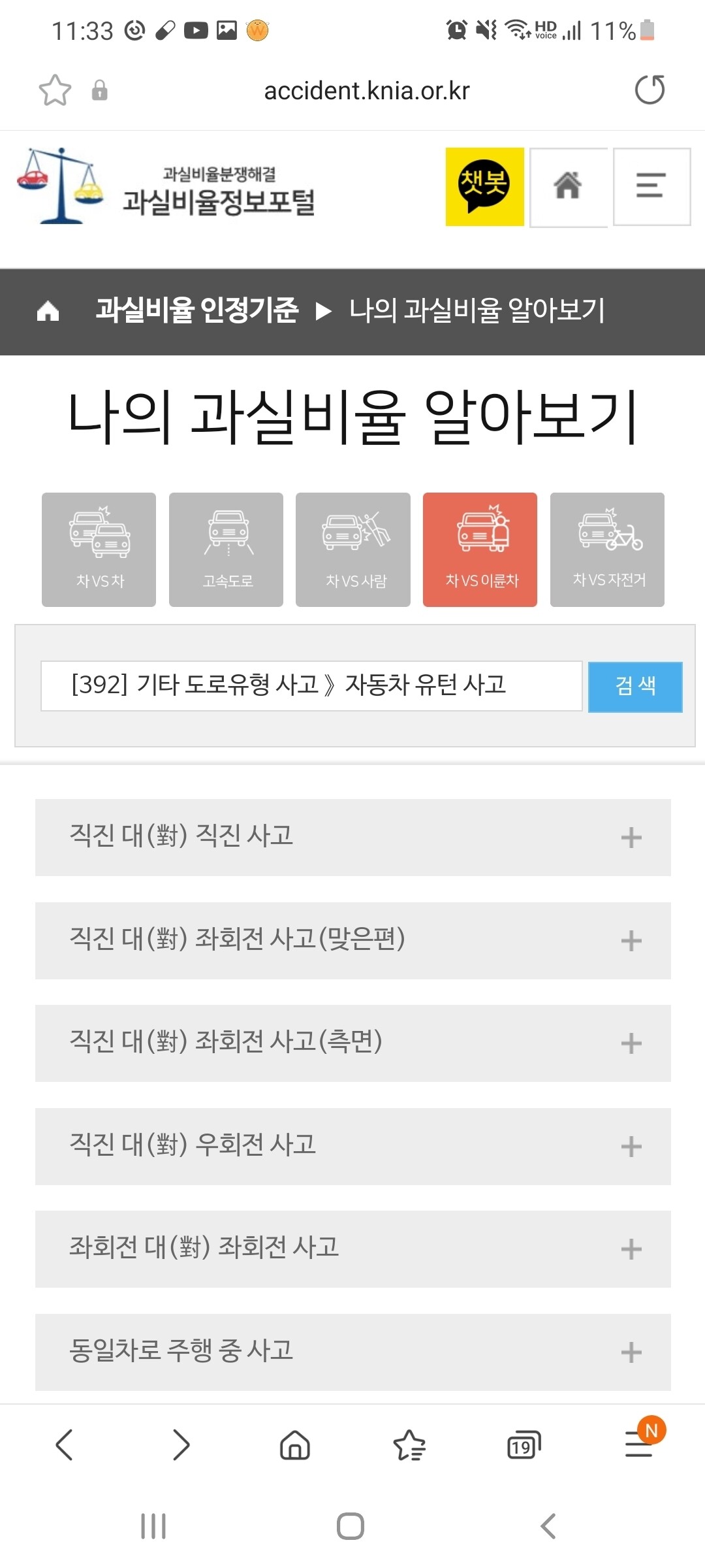 블라인드 | 블라블라: 과실비율