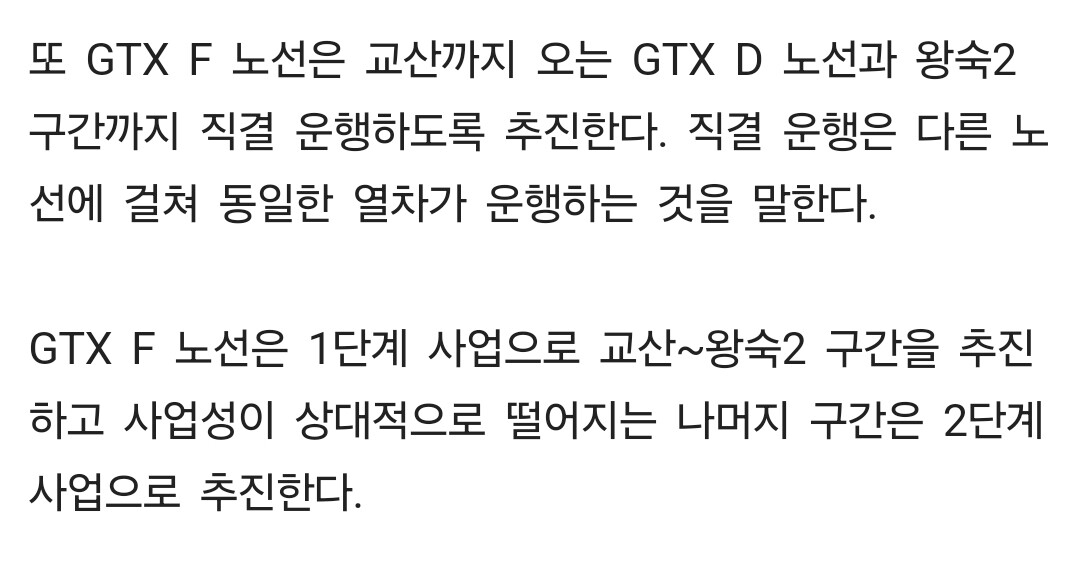블라인드 | 부동산: GTX-D에 왕숙2 들어갈 가능성