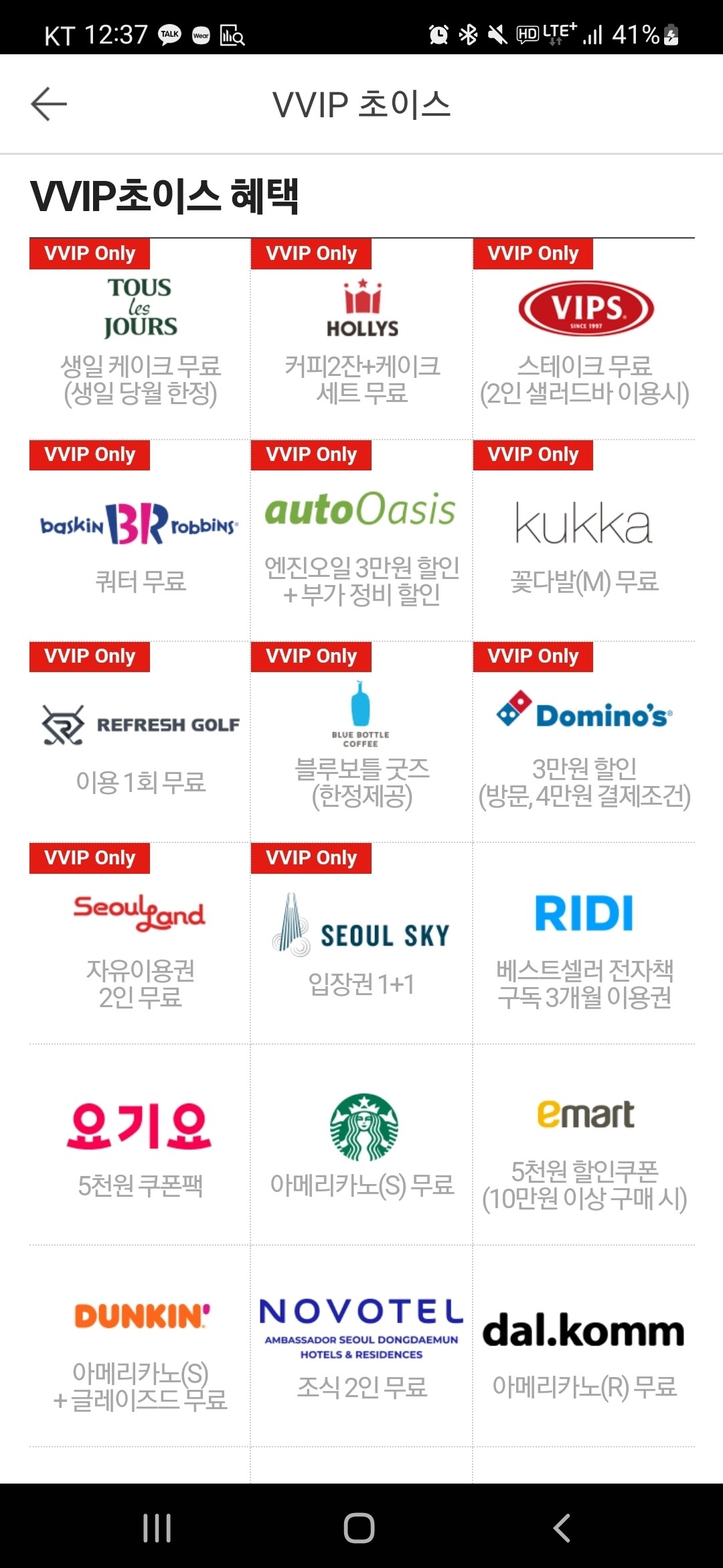 블라인드 | 블라블라: KT vvip 간만에 맘에드네