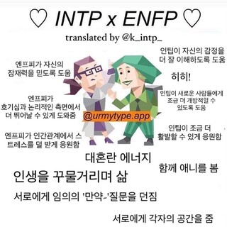 블라인드 | 썸·연애: ENFP남자라서 INTP 여자 만나고 싶다