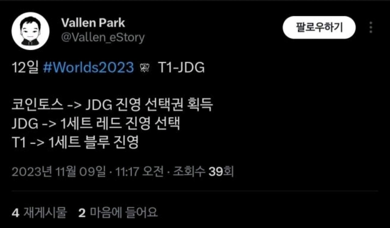 블라인드 | 게임: T1, JDG 진영선택 완료!!