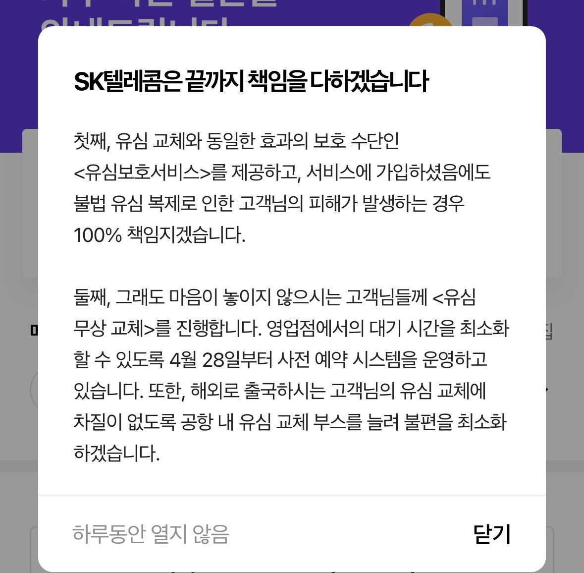 블라인드 | 블라블라: Skt 유심보호 서비스