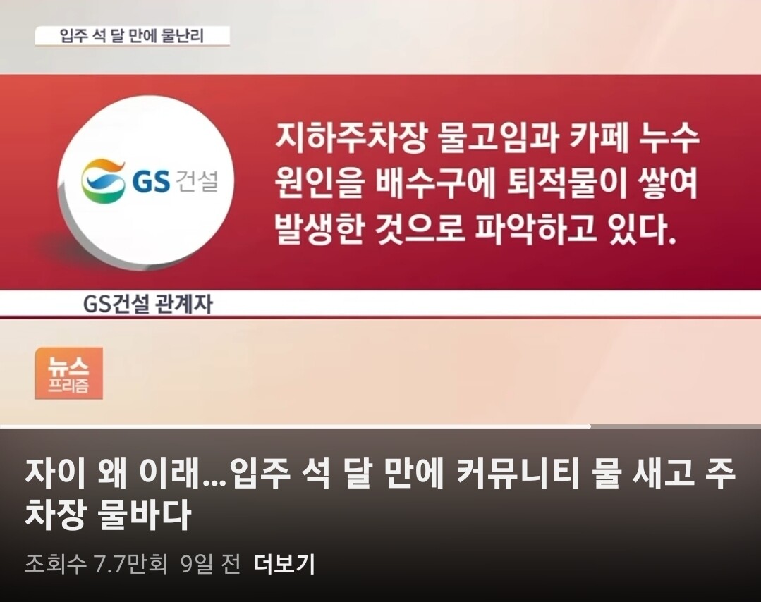 블라인드 블라블라 Gs 건설 문제 많았구나