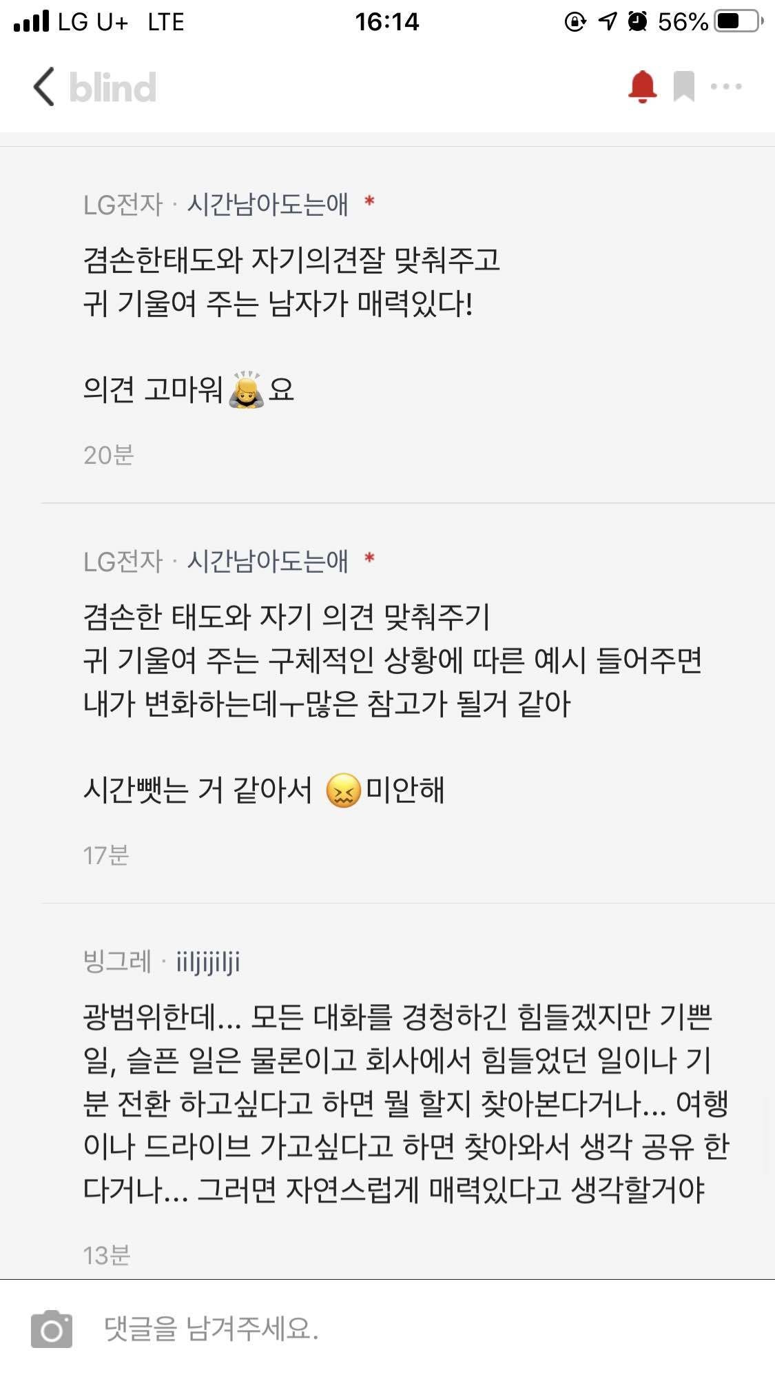 블라인드 썸·연애 다시 여쭤볼게요 상대방이 이럴때 매력적으로 느낀다