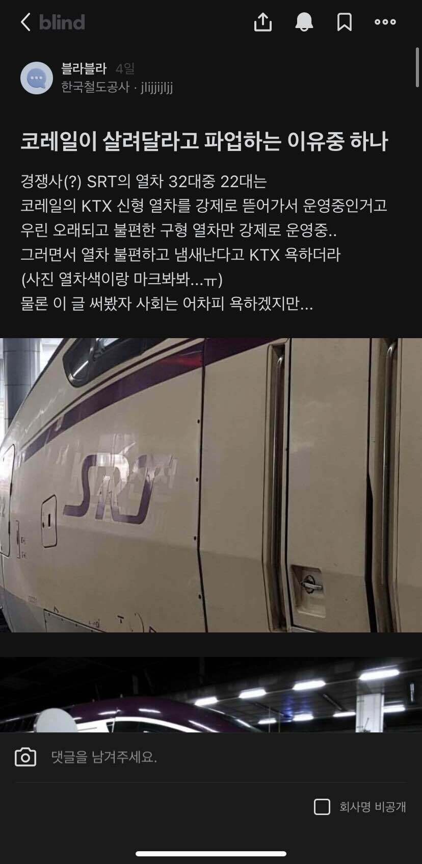 블라인드 | 블라블라: SR 과 KTX