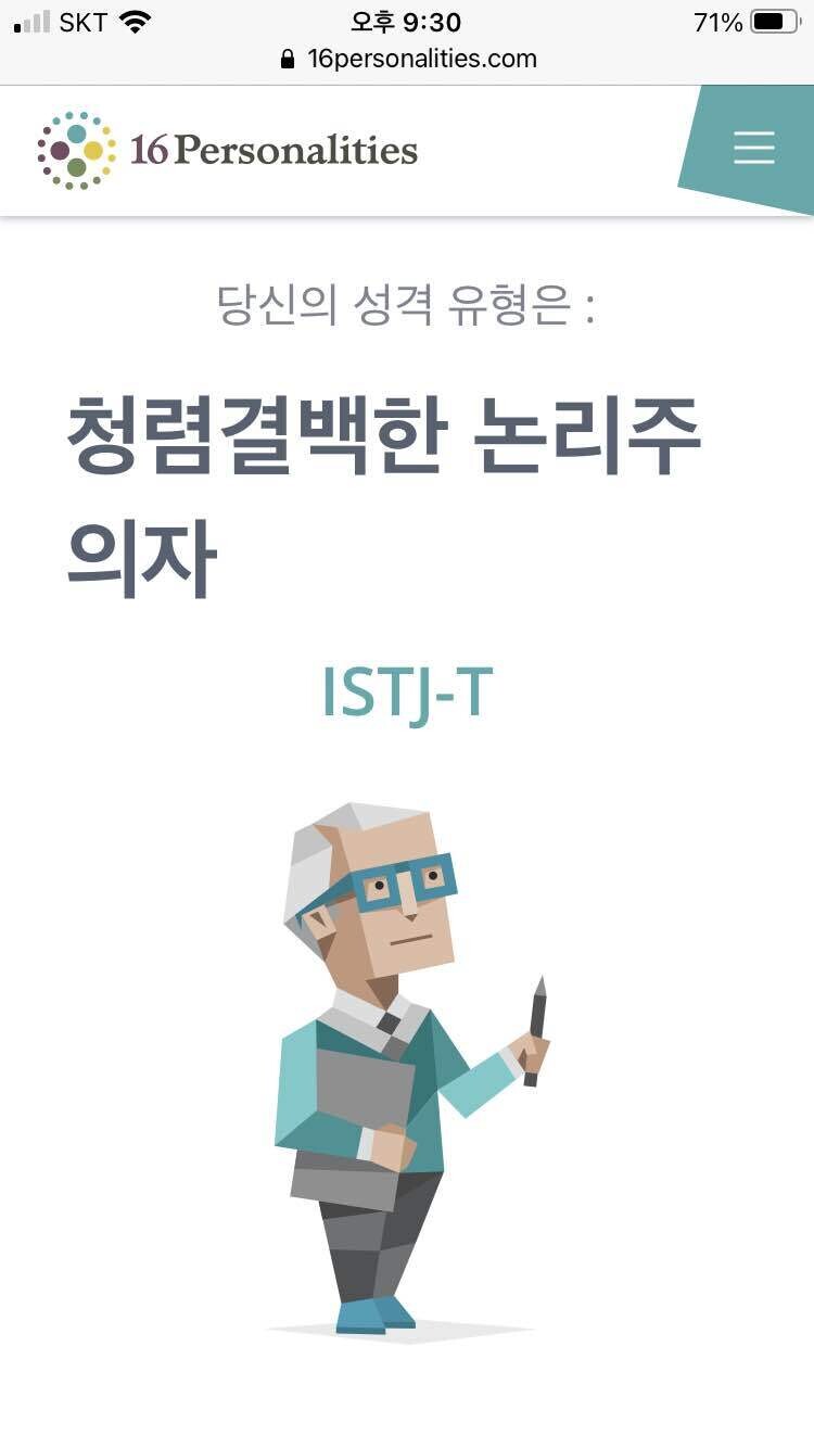 블라인드 | 블라블라: ISTJ-T