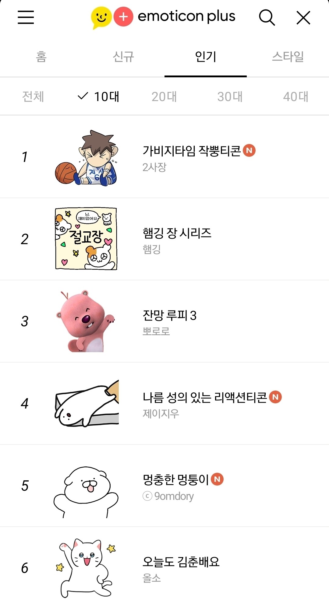 블라인드 | 블라블라: 카카오톡 이모티콘 인기순위ㅋㄲ