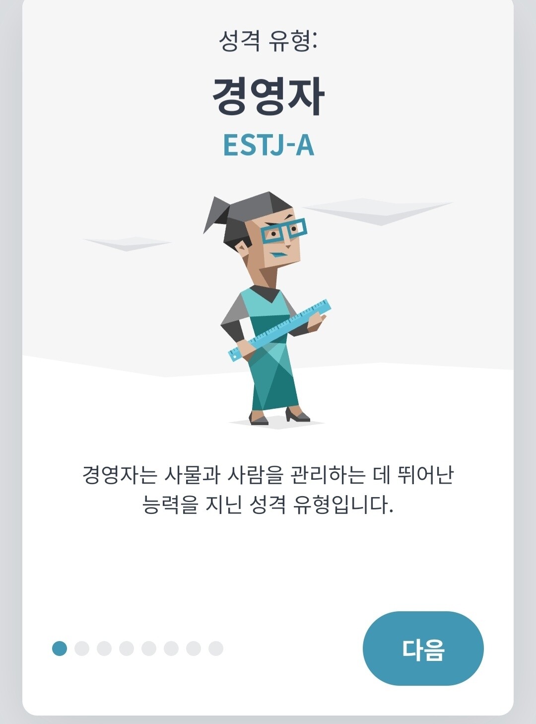 블라인드 | 성격유형: Estj 만나본사람?