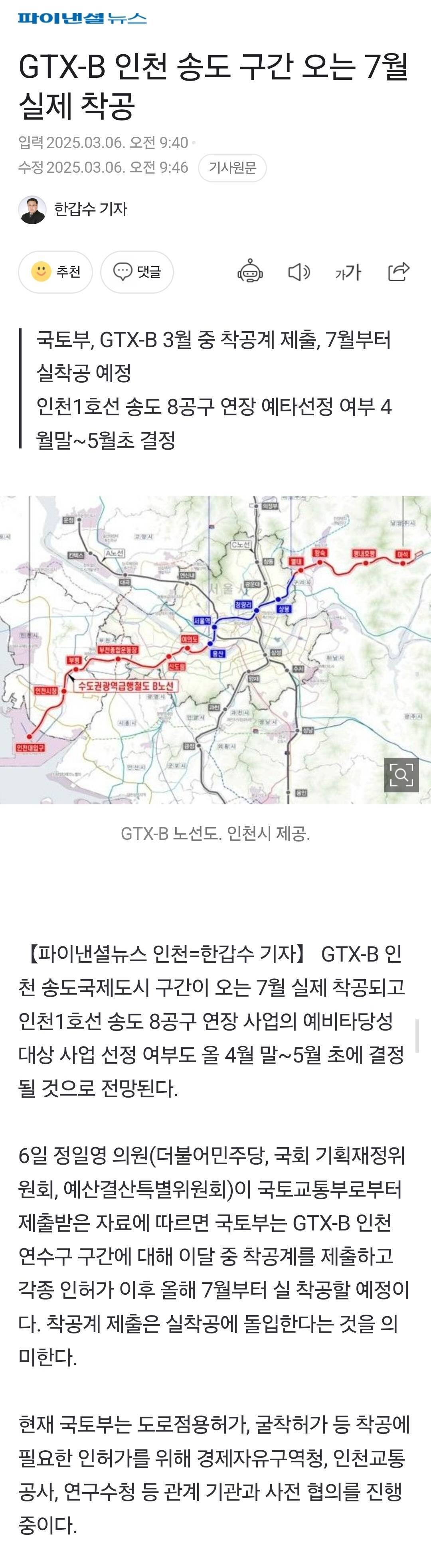 블라인드 | 부동산: GTX B 끝나다.