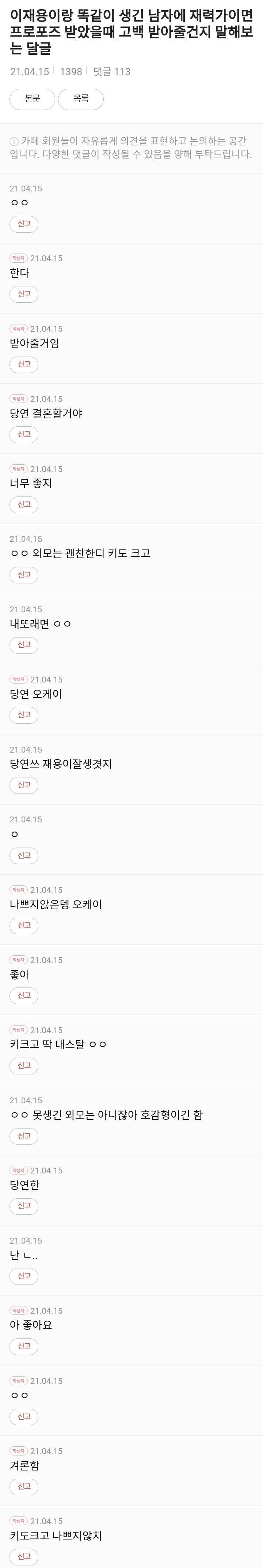 블라인드 | 블라블라: 재드래곤.. 긴장해야….jyp (feat.여시)